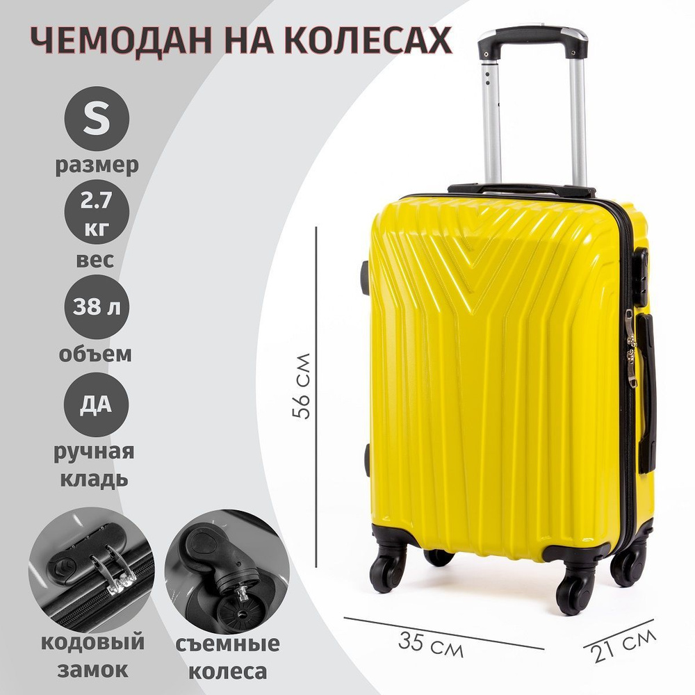 Чемодан маленький на колёсах ручная кладь 56х35х21см желтый - купить с ...