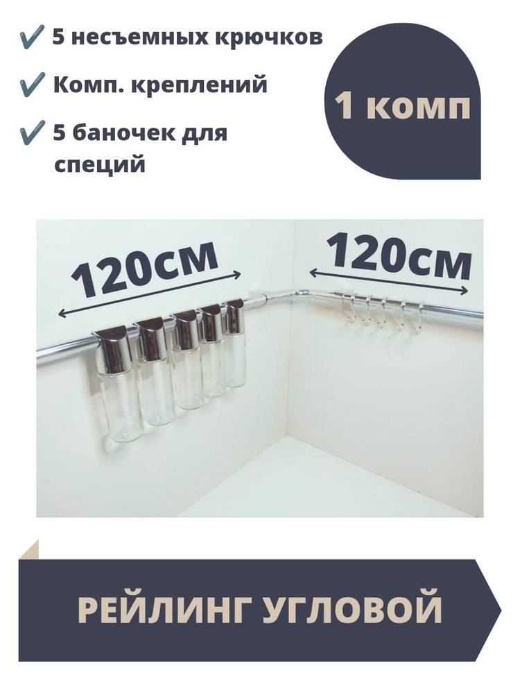 Рейлинг для кухни, 120, Сталь купить по низкой цене с доставкой в ...