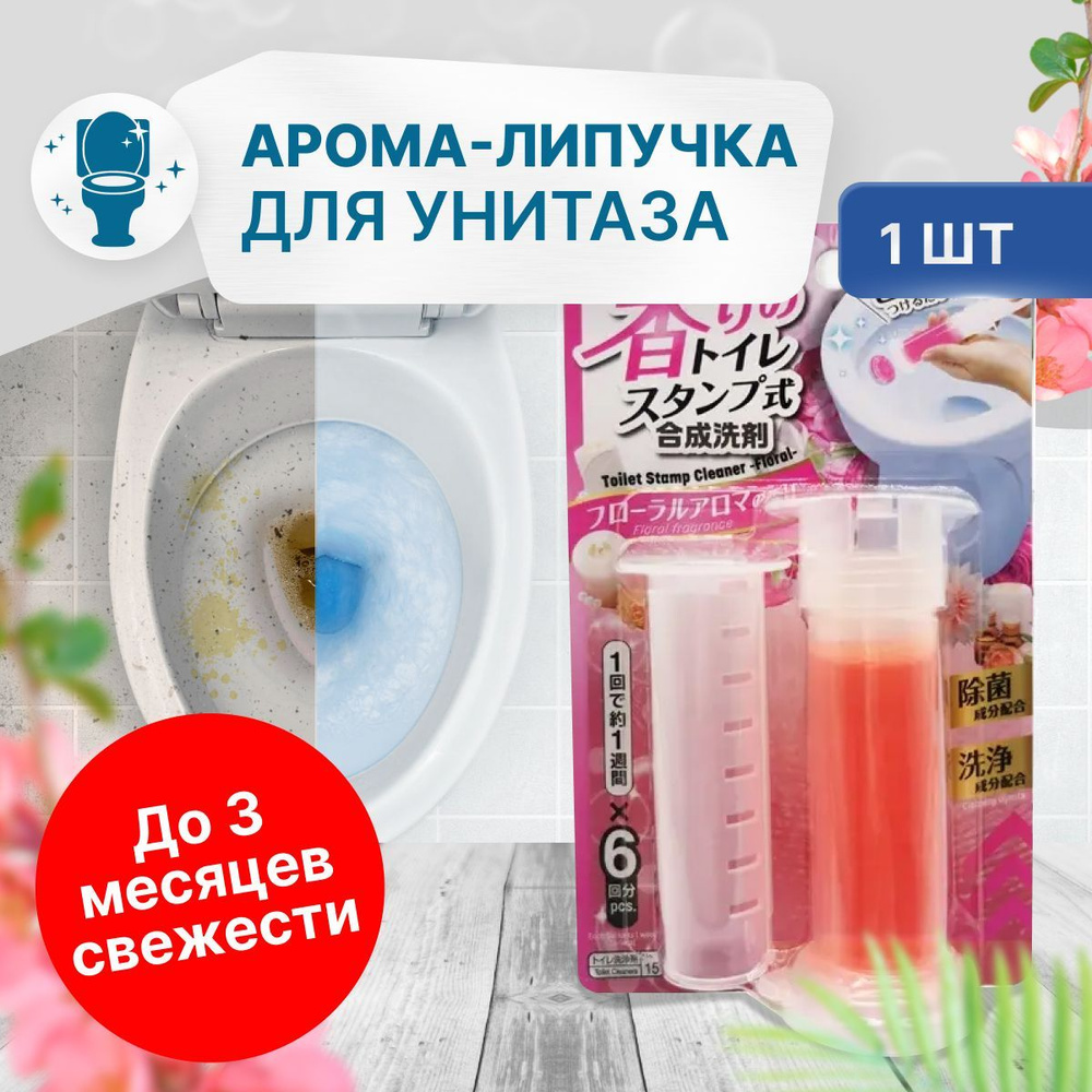 Гель дозатор для унитаза цветочный / Освежитель для унитаза - купить с ...