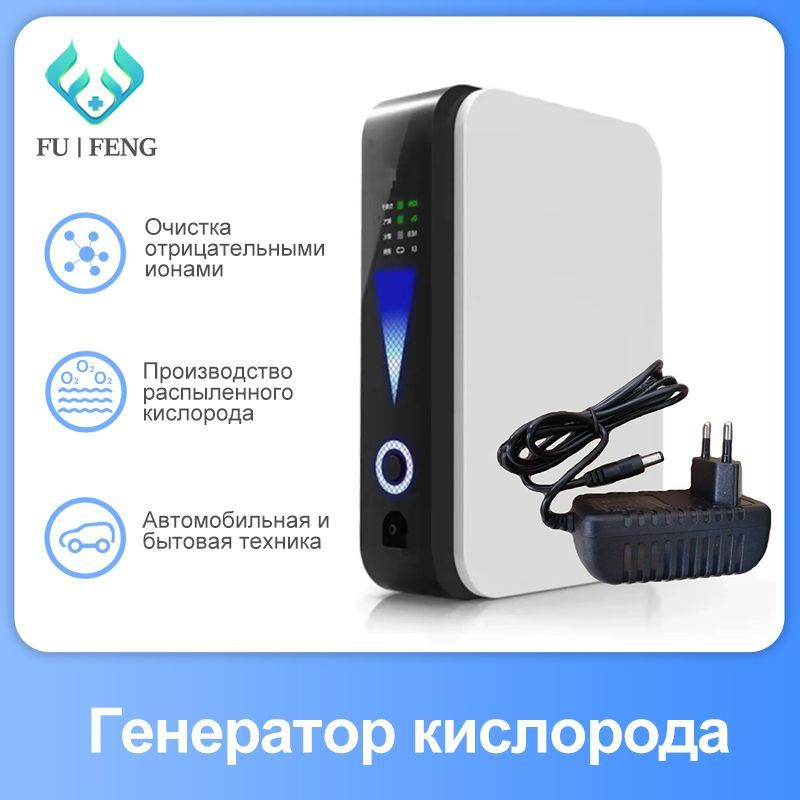 Кислородный генератор Портативный кислородный генератор Поддержка для ...