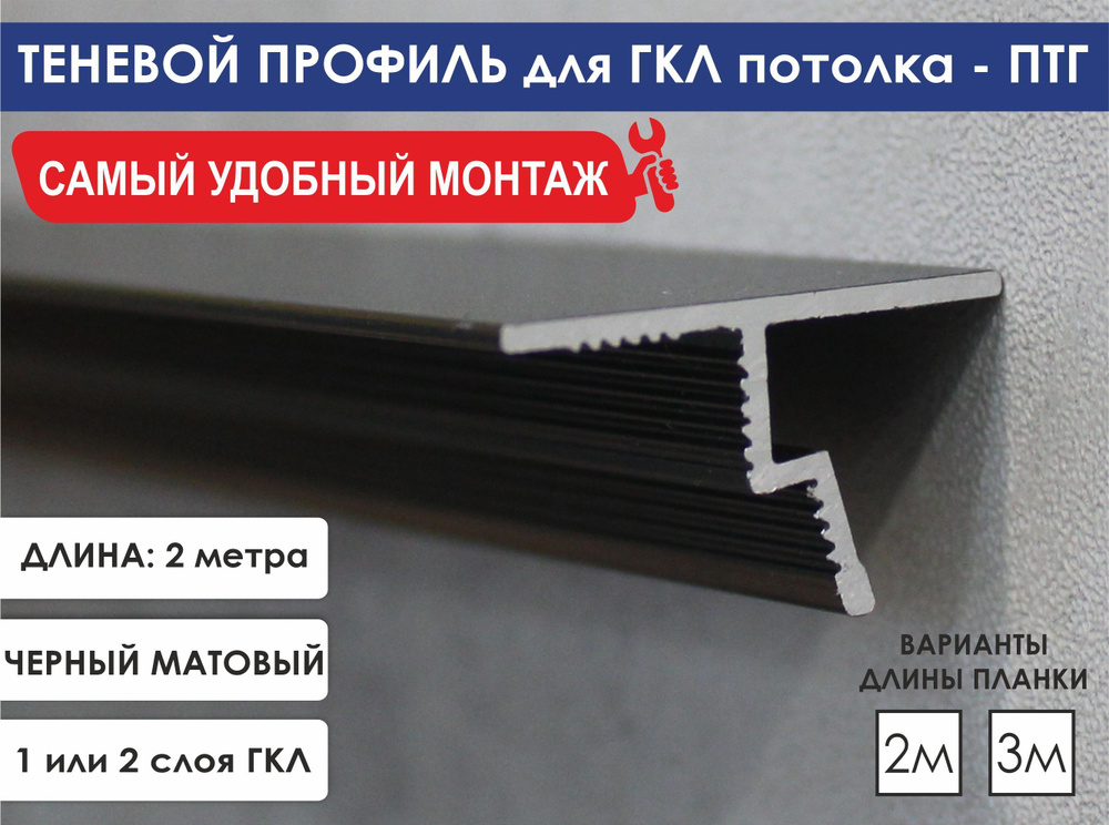 Стыковочный профиль для полов теневой-гкл, арт. ПТГ-2м - 5 шт - купить ...