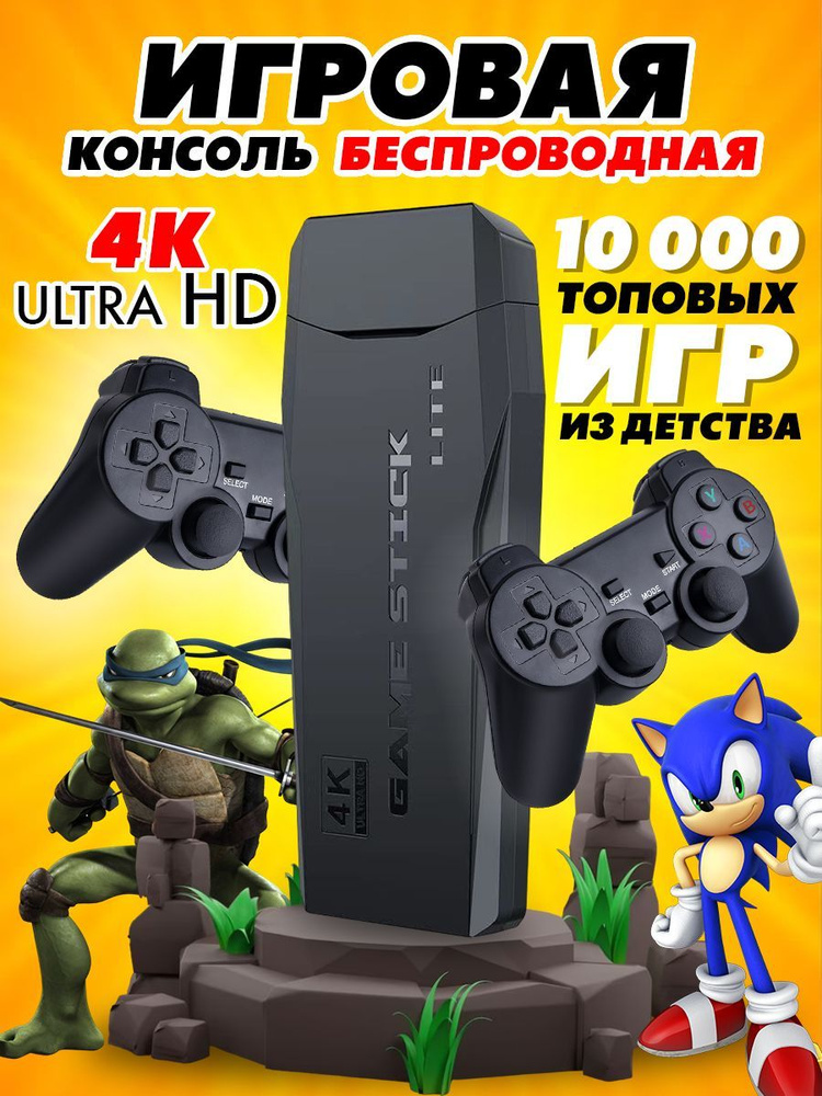 Игровая консоль - купить с доставкой по выгодным ценам в интернет ...