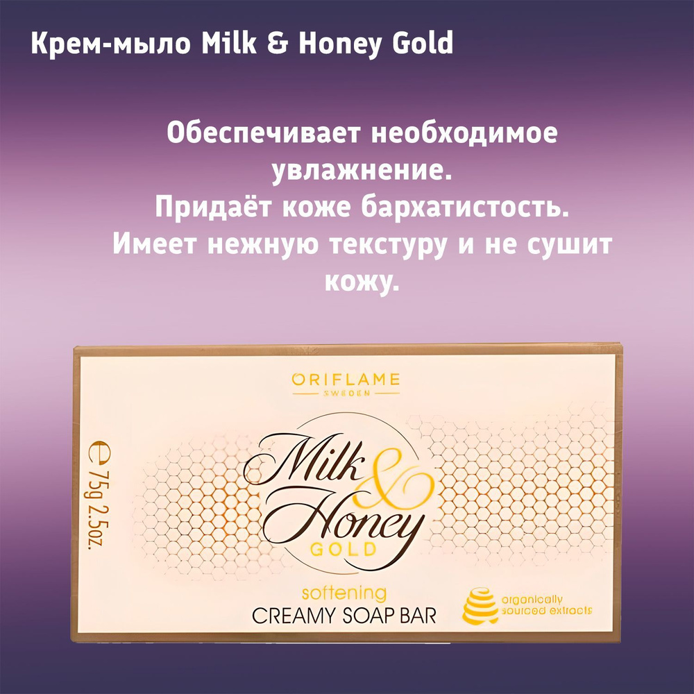 Крем-мыло Milk & Honey Gold - купить с доставкой по выгодным ценам в ...