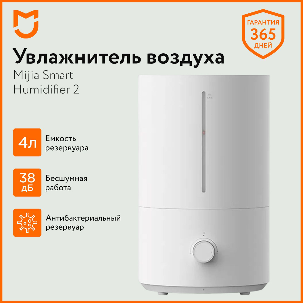 Ультразвуковой увлажнитель воздуха для дома Mijia Antibacterial ...