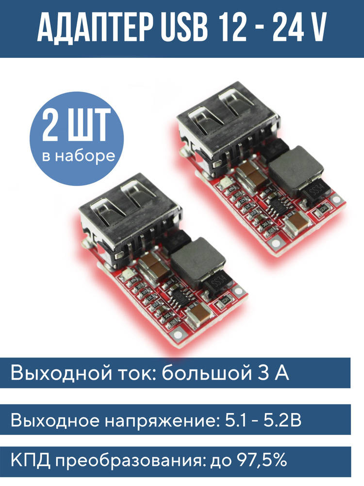 2 шт Dc Dc понижающий преобразователь напряжения Адаптер питания Usb