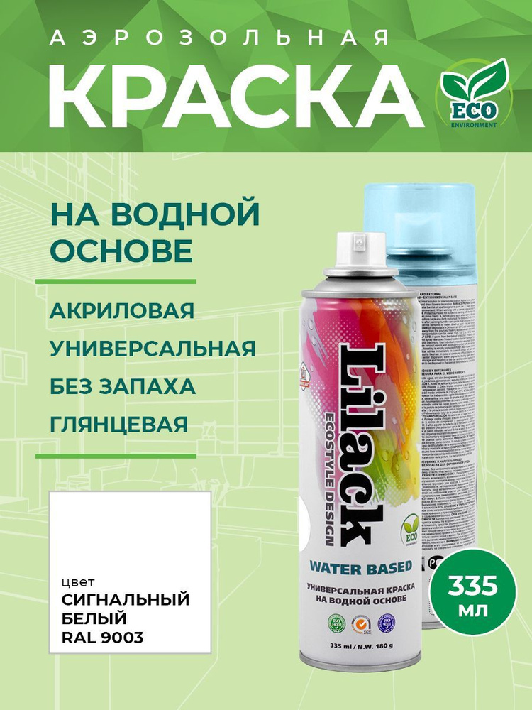 Аэрозольная краска Decorix на водной основе RAL 9003 "Сигнальный белый ...