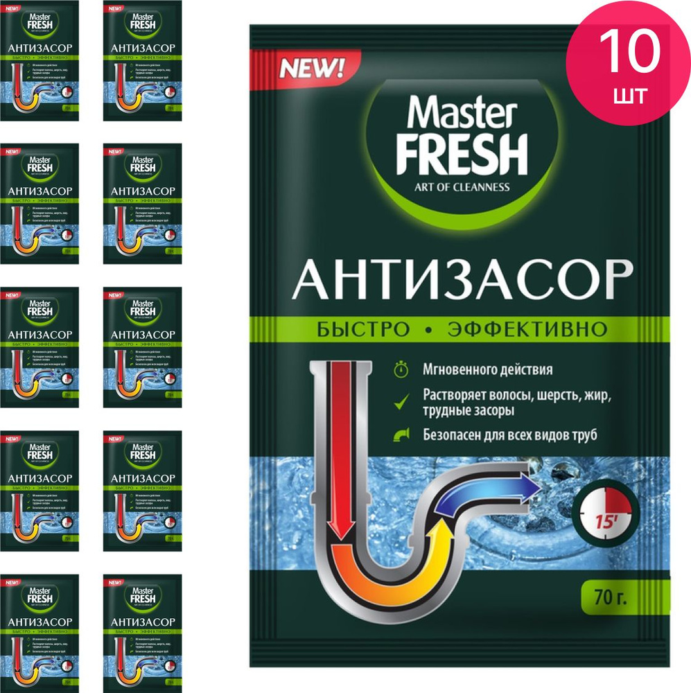 Средство от засоров труб Master Fresh / Мастер Фрэш Антизасор мгновенного действия порошок 70г ...