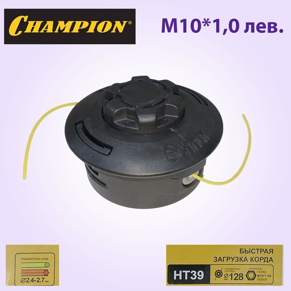 Катушка с леской Шпуля триммерная для SHTIHL55 HT39 (гайка M10*1,00 LH ...