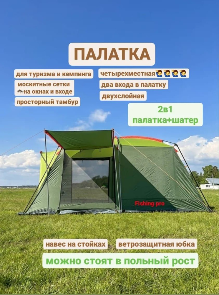 палатка шатер туристическая с полом двухслойная летняя с москитной ...