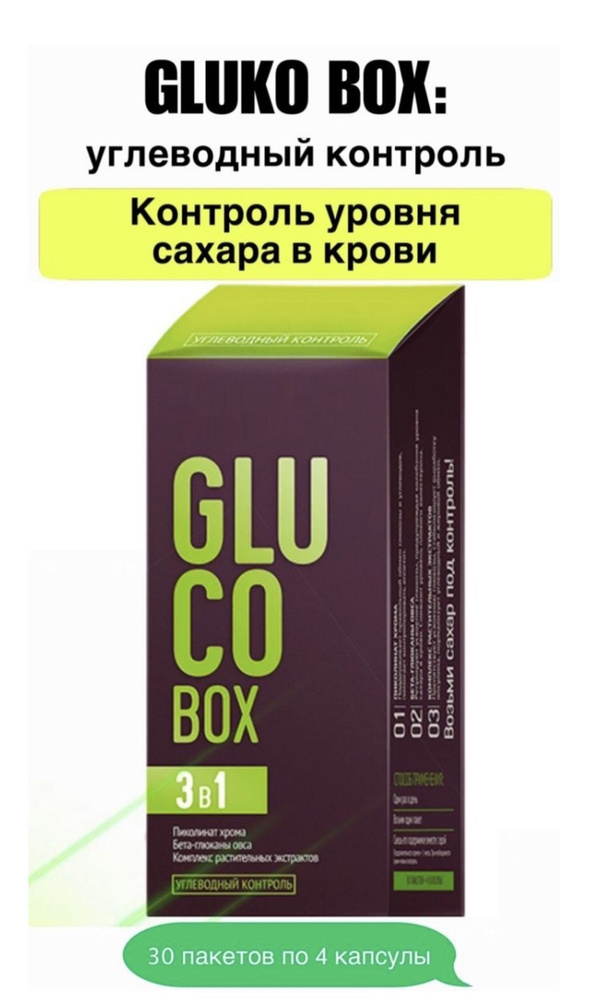 GLUCO Box / Контроль уровня сахара - купить с доставкой по выгодным ...