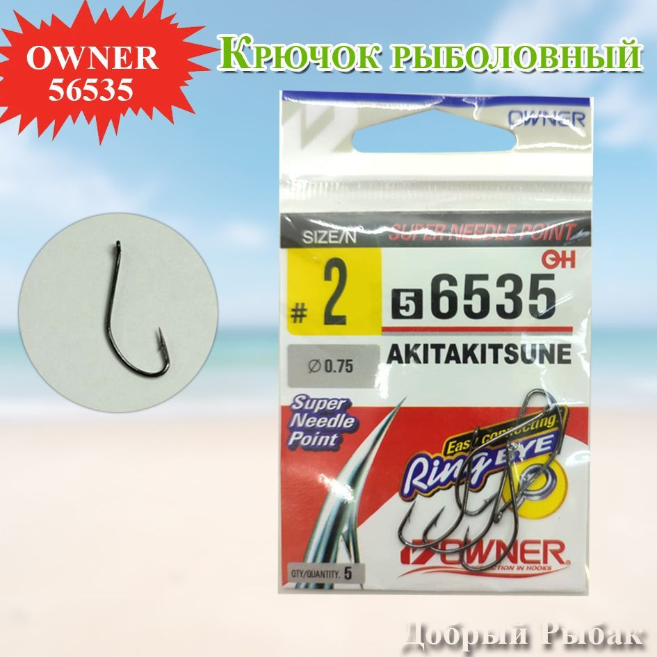 OWNER Крючок рыболовный - купить с доставкой по выгодным ценам в ...