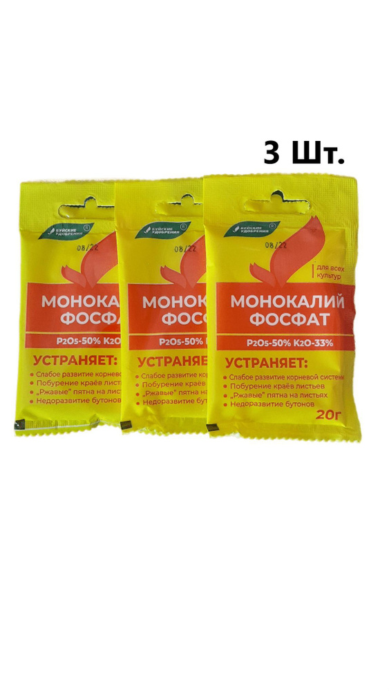 Удобрение Монокалийфосфат 20 гр 3 шт (Монокалий фосфат), Буйские ...