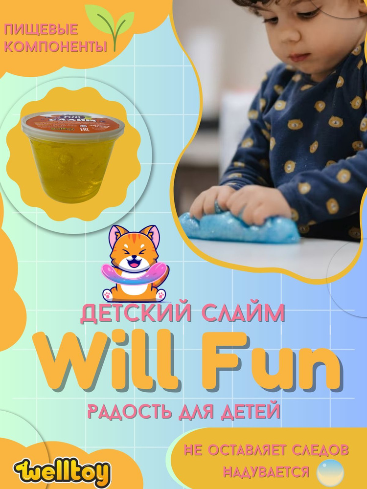 Волшебный детский Слайм Will Fun: 550 грамм, антистресс игрушка, лизун ...