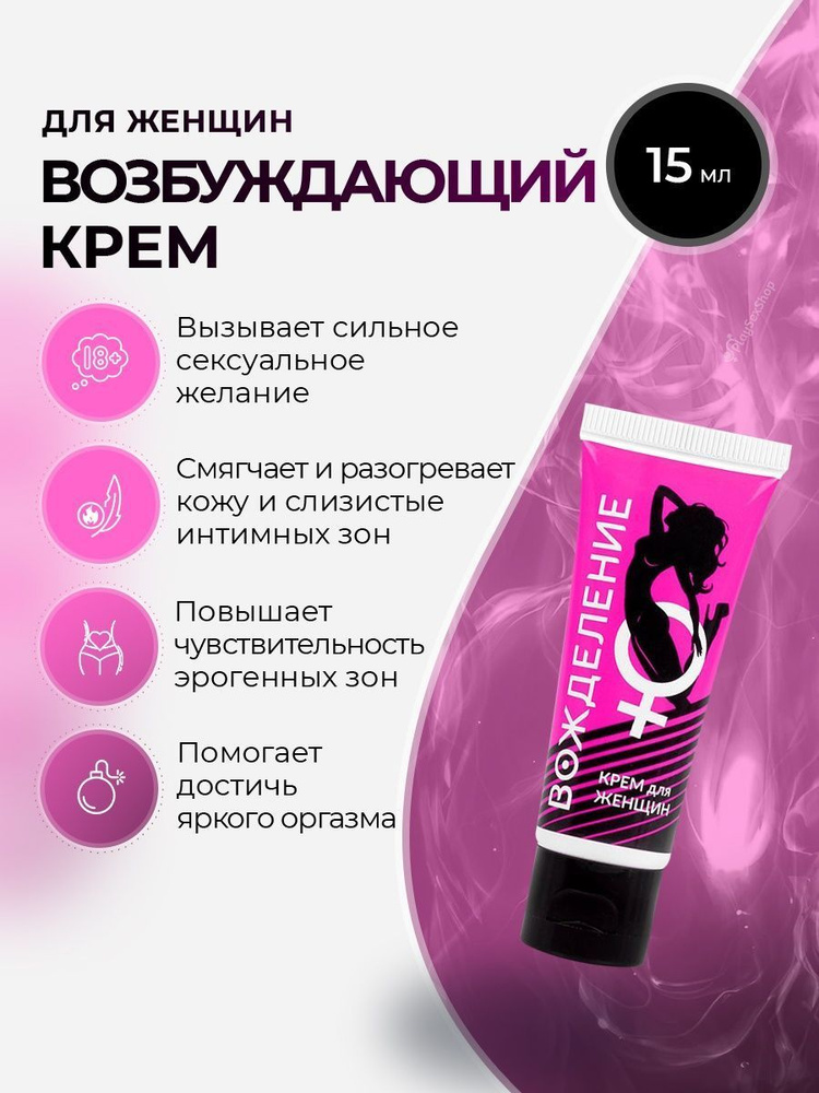 Возбуждающий крем для женщин "Вожделение" 15 мл. LB-80002 - купить с ...