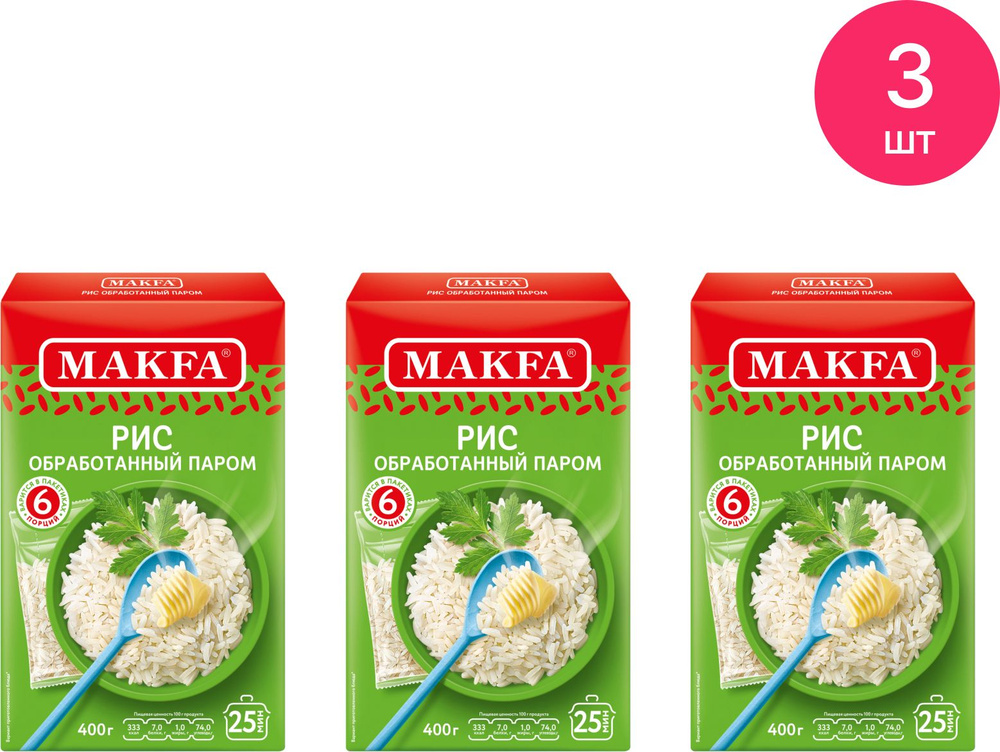 Рис Makfa / Макфа длиннозерный шлифованный обработанный паром в ...