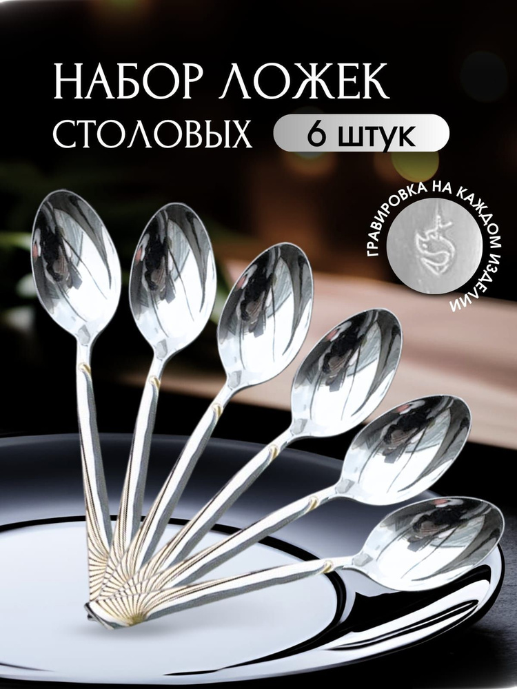 Столовые ложки набор Ложка суповая Столовые приборы - купить с ...