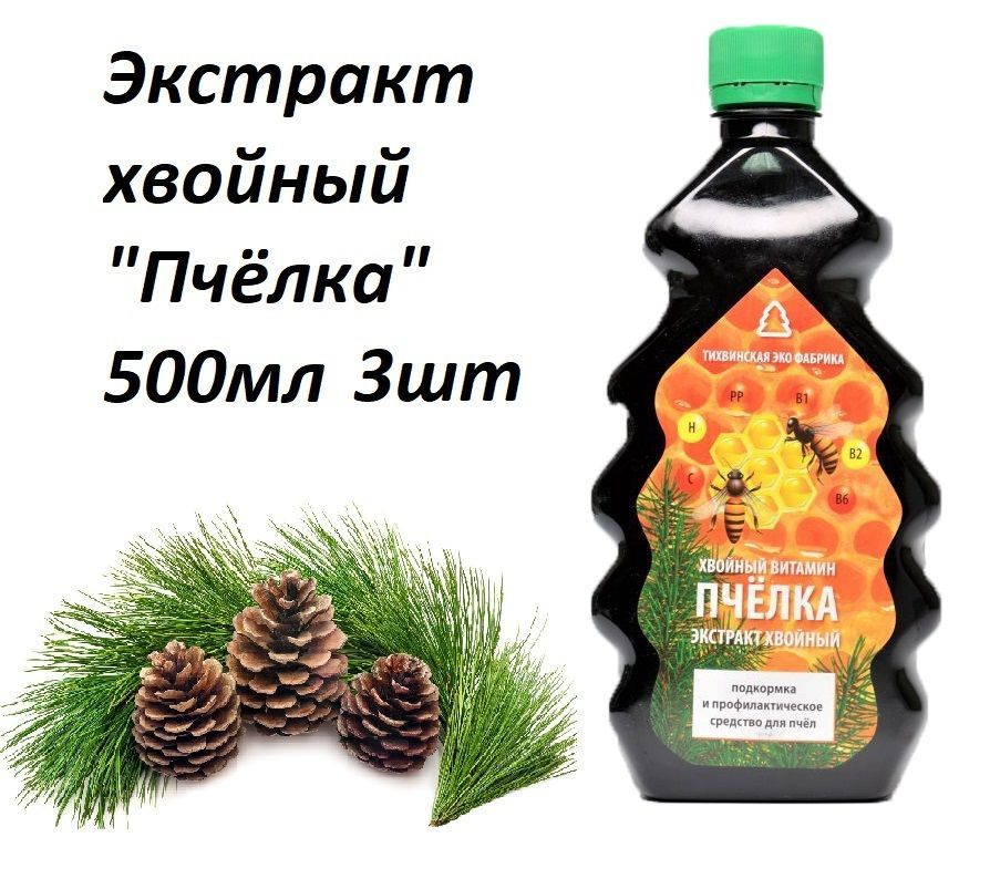 Хвойный экстракт "Пчелка" 500 мл 3шт - купить с доставкой по выгодным ...