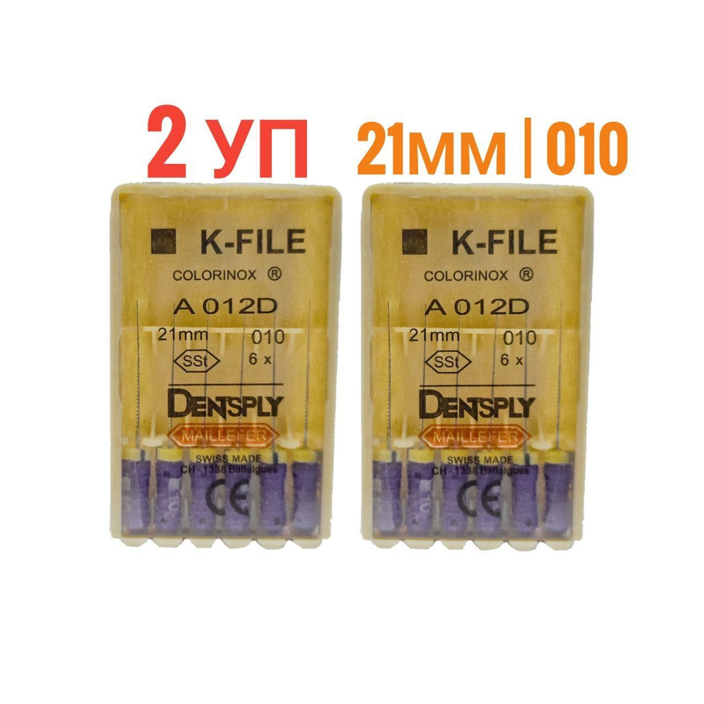 К-файлы Колоринокс/K-File Colorinox, Dentsply Maillefer,№010 21мм 6шт ...