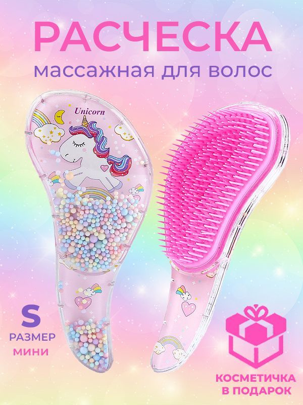 Массажная расческа для волос детская Единорог мини - купить с доставкой ...