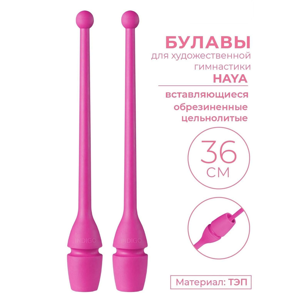 Булавы для художественной гимнастики вставляющиеся обрезиненные ...