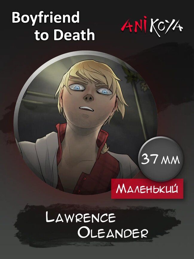 Значки на рюкзак Boyfriend to death набор игра - купить с доставкой по ...