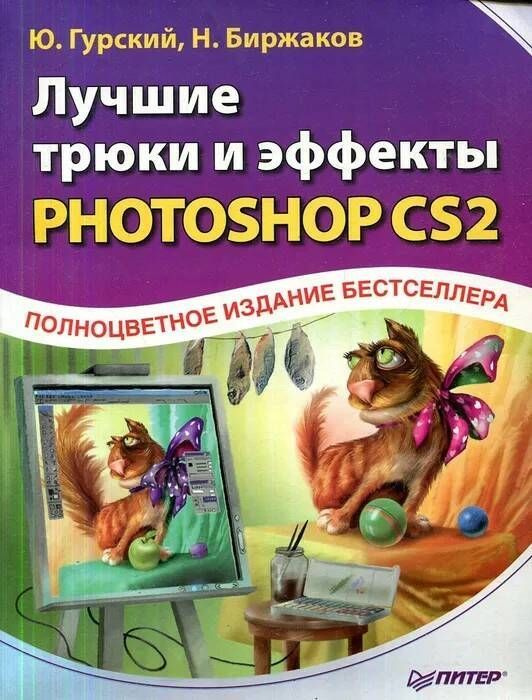 Photoshop Cs2 купить на OZON по низкой цене