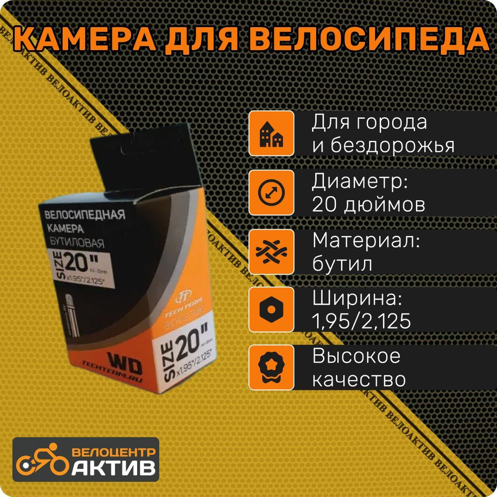 Камера для велосипеда 20"х1.95/2.125 WD , автониппель 35мм - купить с ...