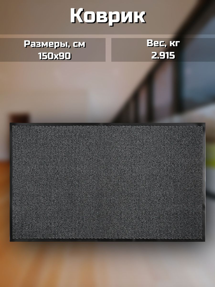 Коврик придверный Step Коврик придверный/в прихожую/грязезащитный ...