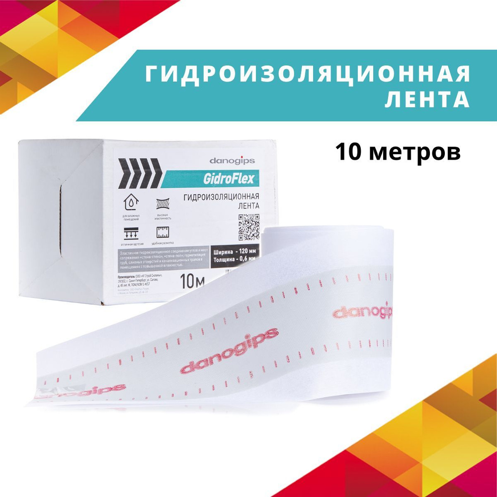 Лента эластичная для гидроизоляции Danogips GidroFlex 10м - купить с доставкой по выгодным ценам ...