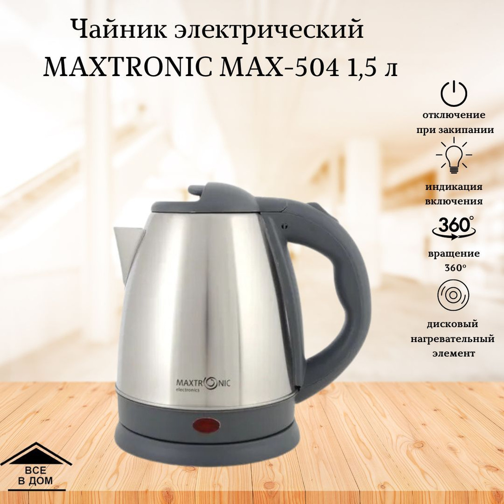 Купить электрический чайник Maxtronic МАХ-504, Металл/пластик по низкой ...