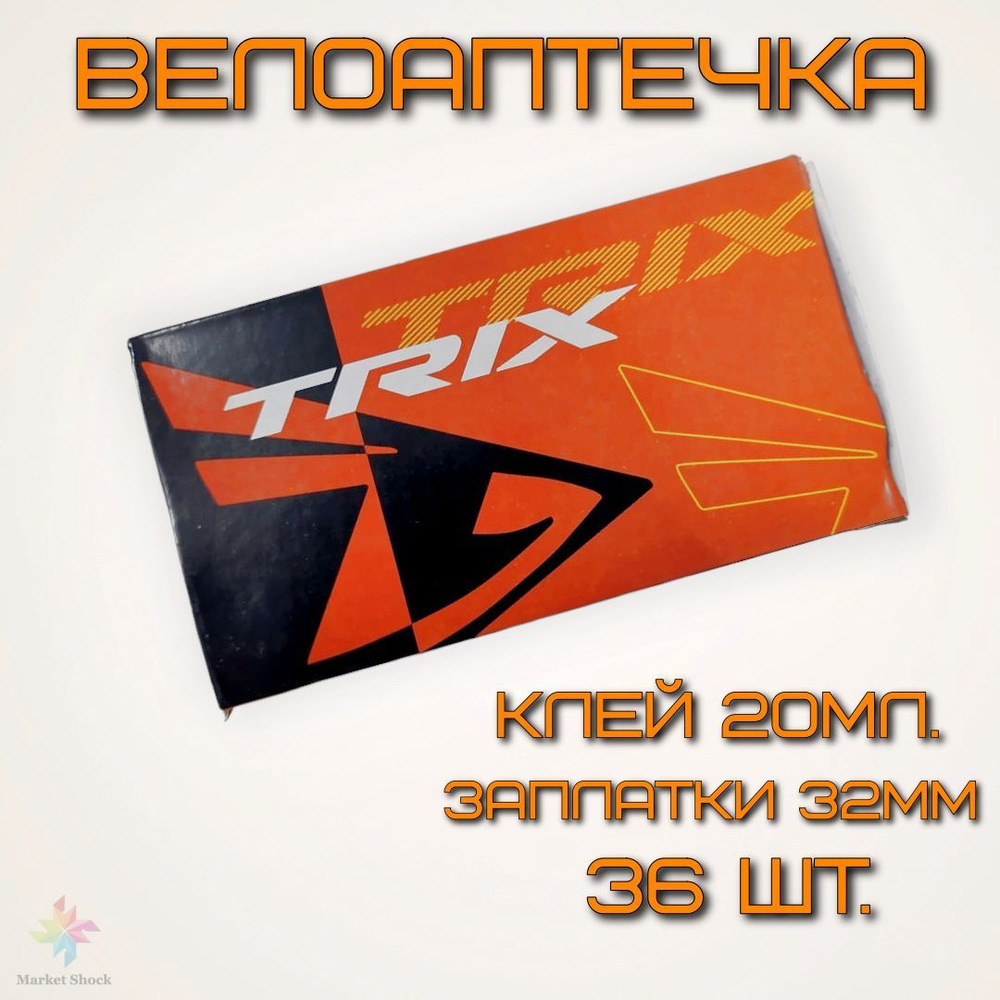 Аптечка для велосипеда Trix заплатки 36шт. 32мм + клей 20мл - купить с ...