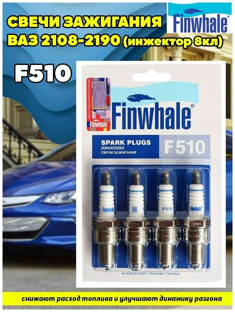 Свеча зажигания Finwhale F510 - купить по выгодным ценам в интернет ...