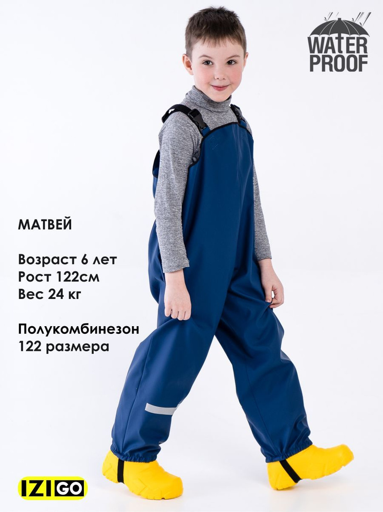 Комбинезон-дождевик IZIgo - купить с доставкой по выгодным ценам в ...