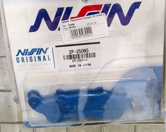 Колодки тормозные Nissin 2P-250NS - купить по низким ценам в интернет-магазине OZON (1113654570)