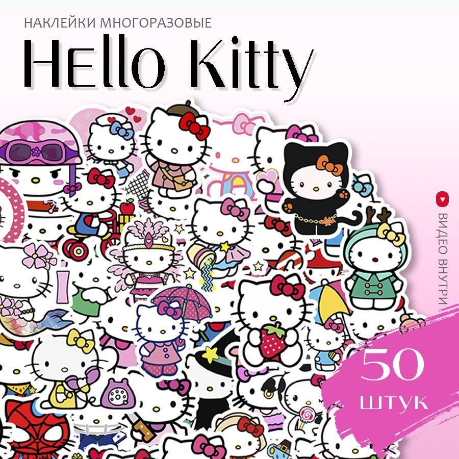 Наклейки аниме Хеллоу Китти / набор многоразовых виниловых стикеров ...