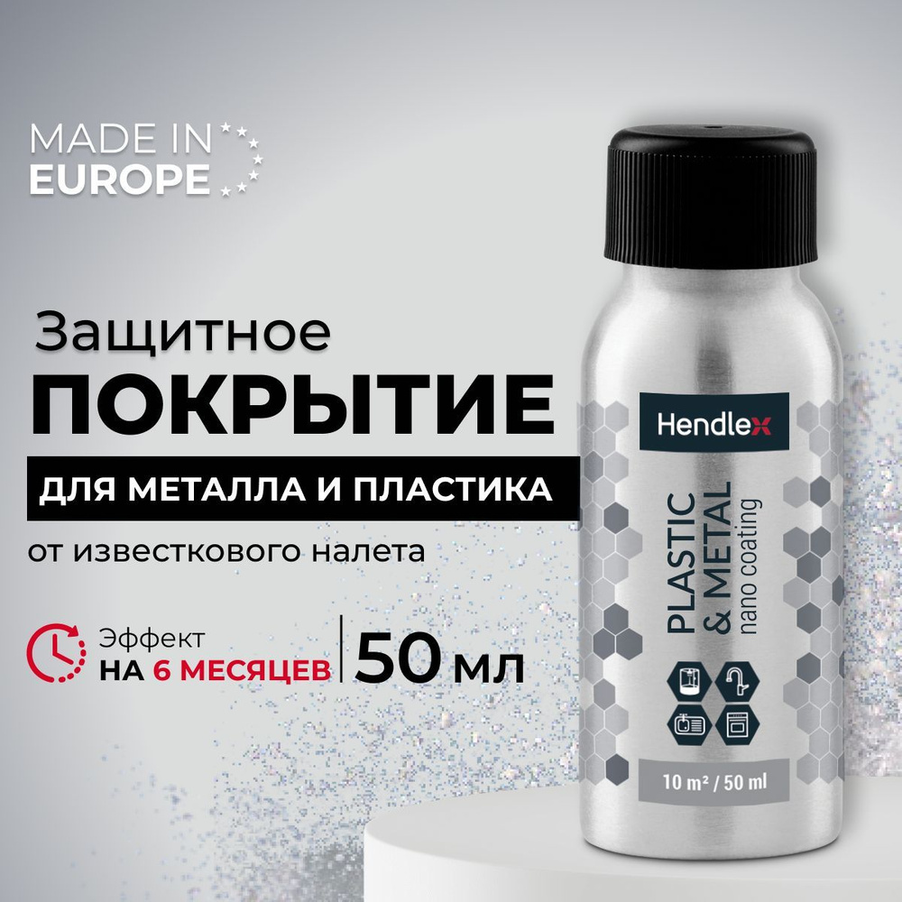 Антиналет средство для сантехники, гидрофобное покрытие для пластика и металла Hendlex купить на ...