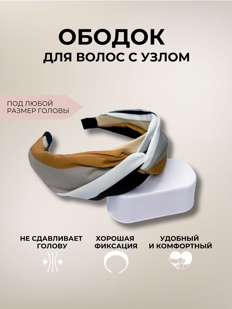 Ободок 1 шт. - купить с доставкой по выгодным ценам в интернет-магазине ...