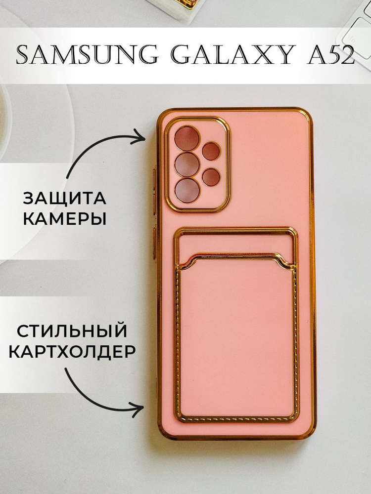 Чехол на Samsung Galaxy A52 с картхолдер защитный противоударный чехол ...