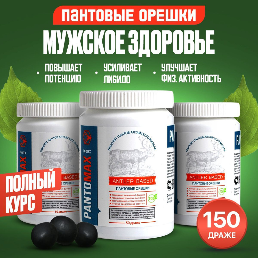 Пантомакс (Pantomax Fortex) Пантовые орешки для мужчин, 50 шт - купить ...