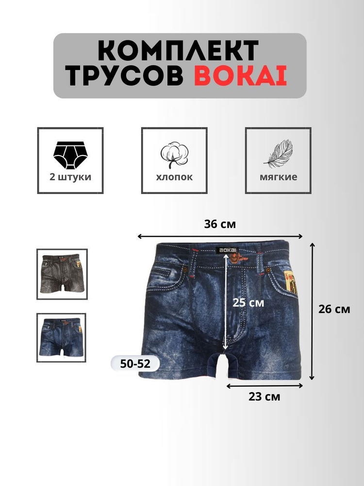 Комплект трусов Bokai, 2 шт - купить с доставкой по выгодным ценам в ...