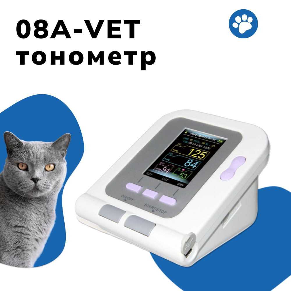 08A-VET - ветеринарный тонометр для животных, Contec - купить с ...