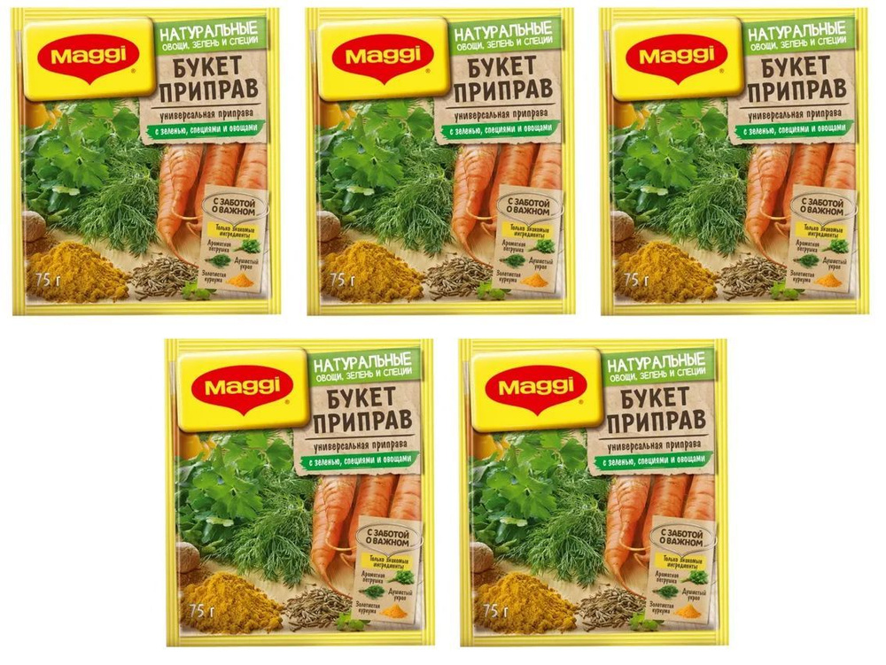 Приправа MAGGI универсальная букет трав, 5 уп по 75 г - купить с ...
