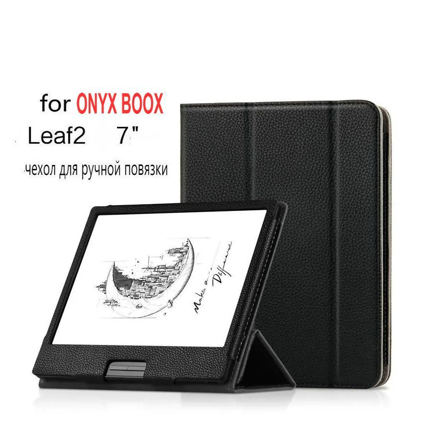 Защитный чехол для ONYX BOOX Leaf 2 7.0 Электронный считыватель книг ...