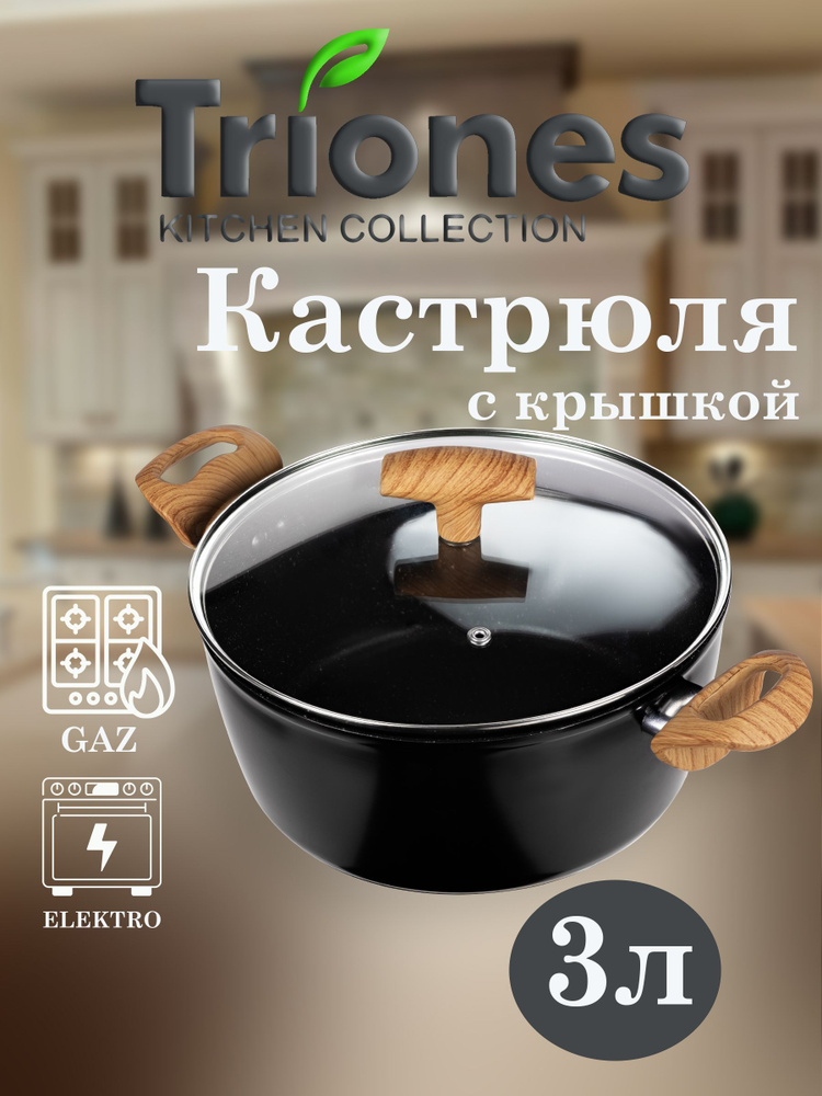 Triones Кастрюля triones, Алюминий, 3 л - купить с доставкой по ...