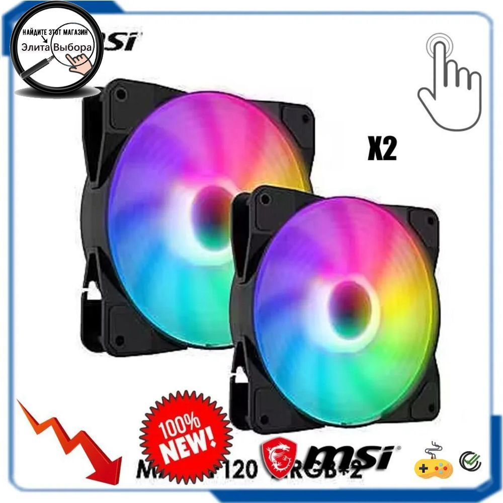 Вентилятор MSI MAG F120 ARGB 2x Fan (вентилятор охлаждения / кулер для ...