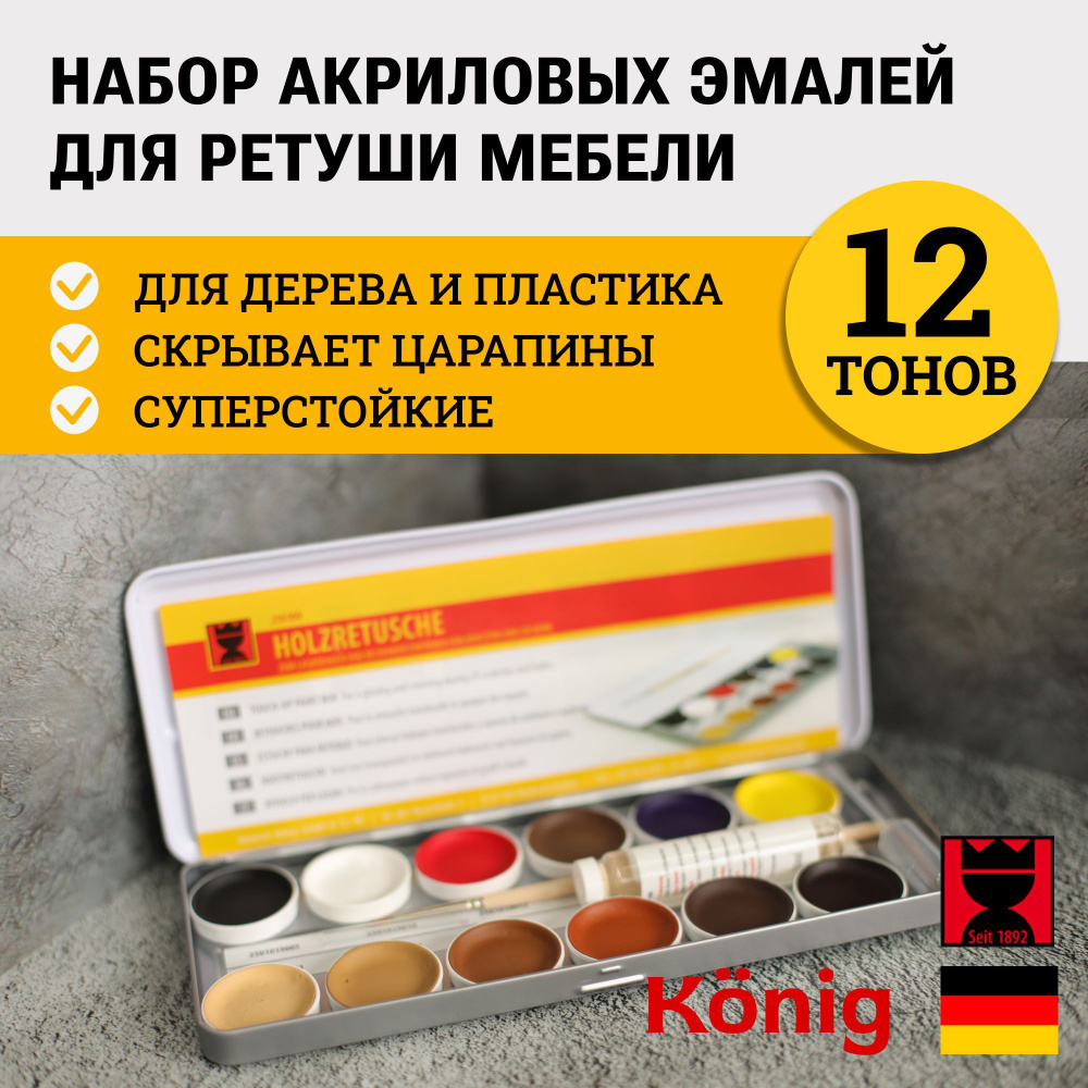 Краска для мебели акриловая KONIG, 12 цветов - купить с доставкой по ...