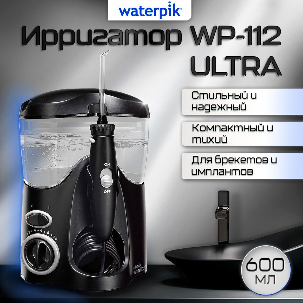 Ирригатор WaterPik WP-112 Ultra стационарный, черный купить c доставкой ...