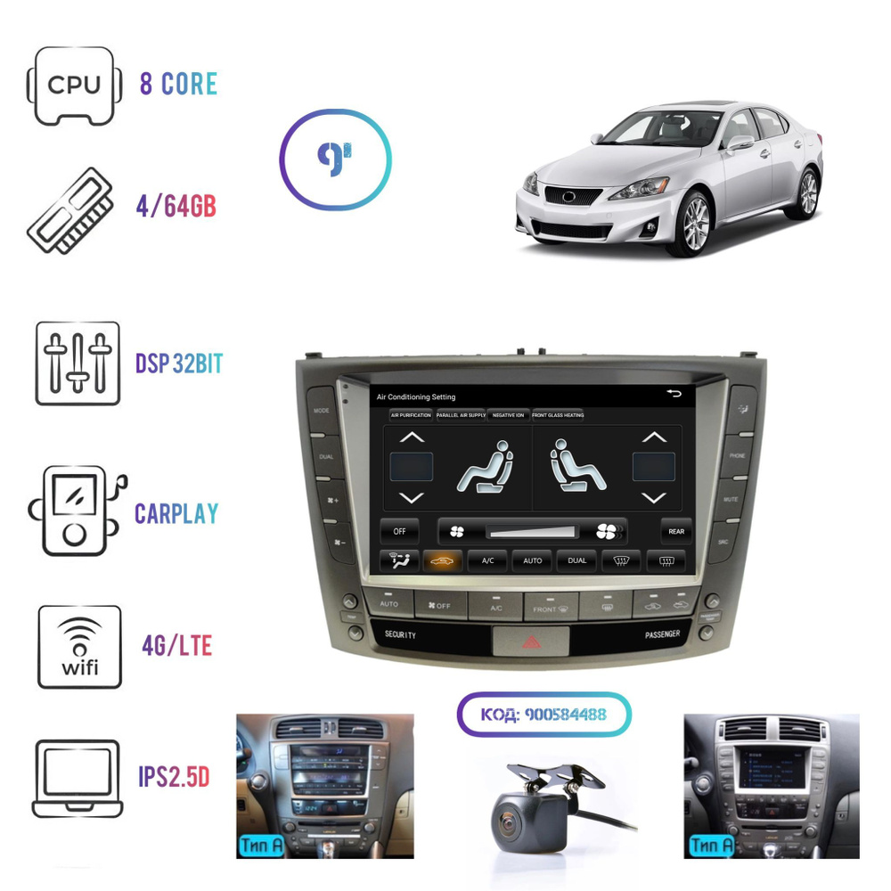Магнитола для Lexus IS250 2006 - 2012 тип A (LZ) MFB (CAN, AMP) на ...