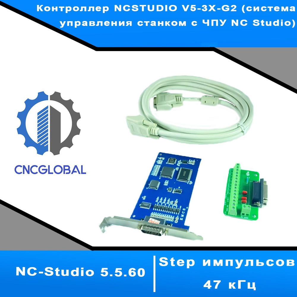 Контроллер NCSTUDIO V5-3X-G2 (система управления станком c ЧПУ NC Studio) - купить с доставкой ...