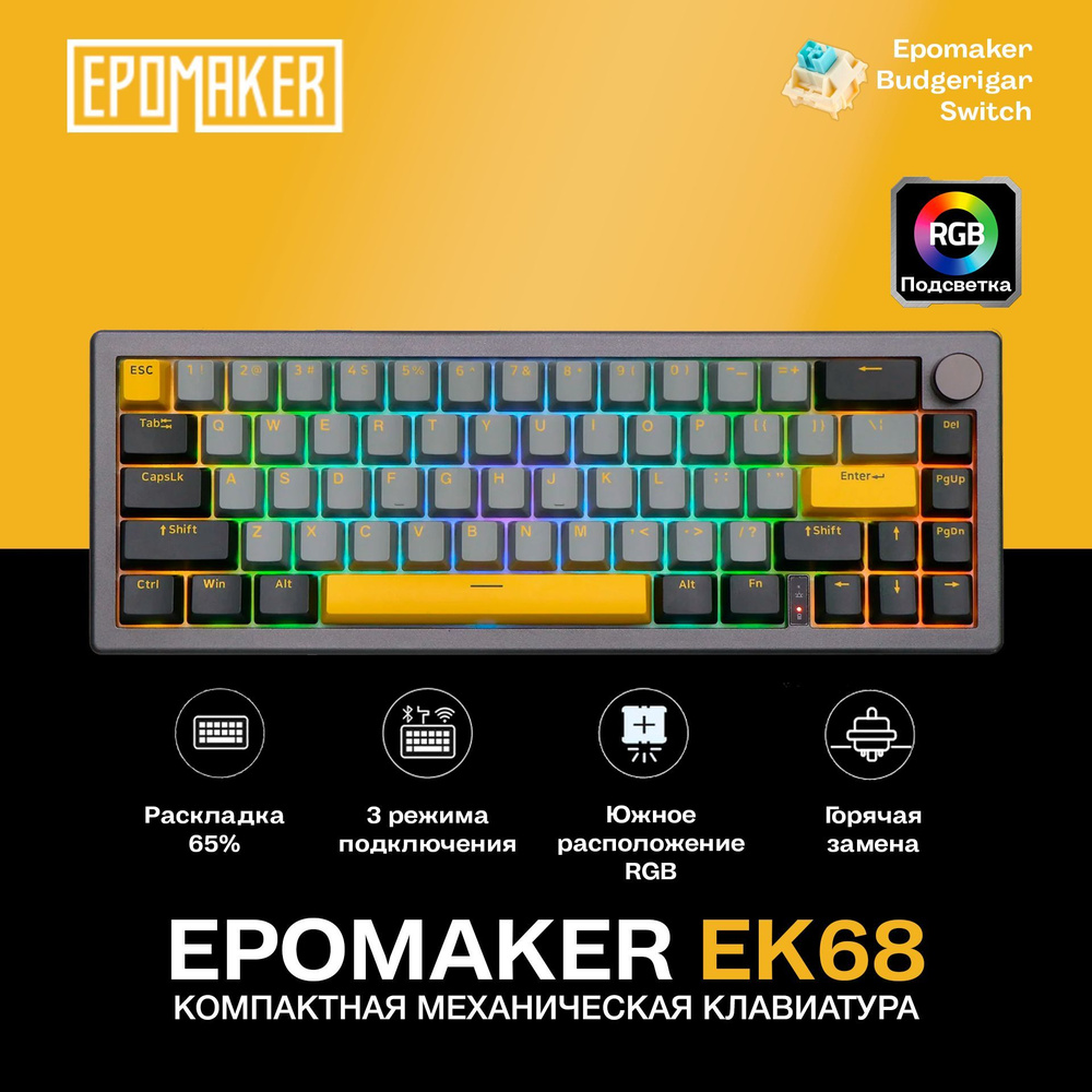 Беспроводная механическая клавиатура Epomaker EK68, Budgerigar Switch ...